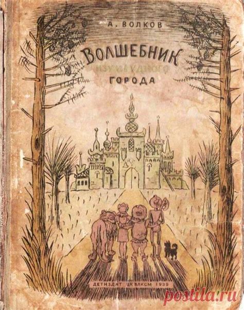 Советский волшебник, подаривший нам Изумрудный город / Назад в СССР ...