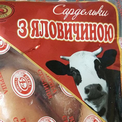 Сардельки з яловичиною Перша столиця - калорійність, харчова цінність ⋙ ...