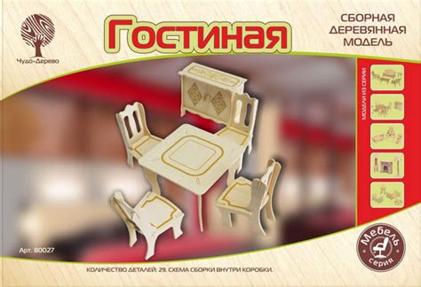 Сборная деревянная модель Чудо-Дерево Мебель для кукол ГОСТИНАЯ ...