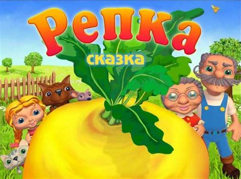 Картинки для детей репки – Репка. Сказка с картинками. » Сайт для детей ...