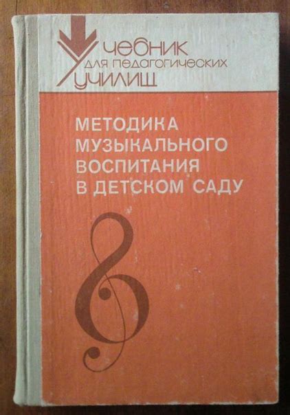 ‍♀ В помощь начинающему педагогу. МЕТОДИКА МУЗЫКАЛЬНОГО ВОСПИТАНИЯ В ...