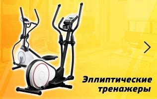 Купить Эллиптические тренажеры недорого (цена отзывы характеристики)
