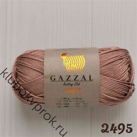 GAZZAL GIZA 2495, Бежевый - Купить.Пряжа в наличии.Быстрая доставка ...
