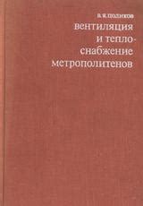 Справочник по вентиляции