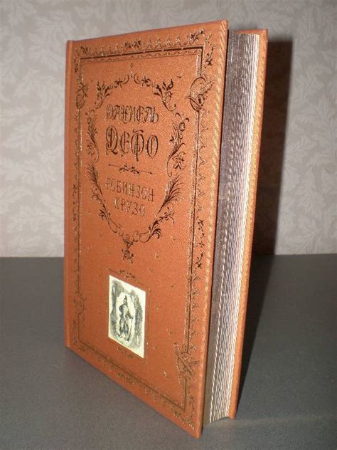 Книга: Робинзон Крузо - Даниель Дефо. Купить книгу, читать рецензии ...