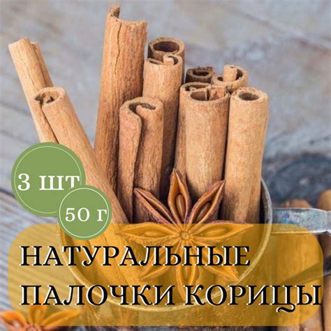 Корица палочки натуральная, специи и приправы 50 грамм - купить с ...