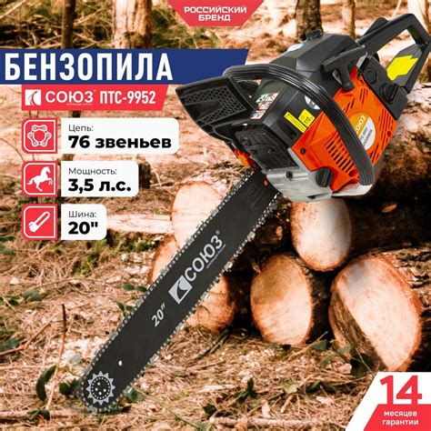 Бензопила СОЮЗ ПТС-9952, 2600Вт, 3.5лс, шина 50см, цепь 0,325", ЛЕГКИЙ ...