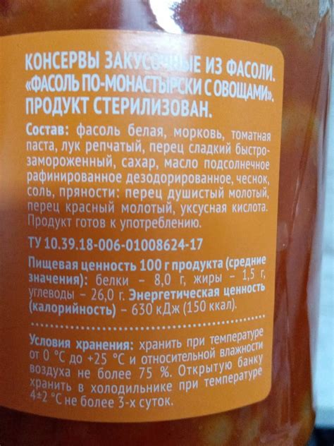 Фасоль по-монастырски с овощами Магнит - калорийность, пищевая ценность ...