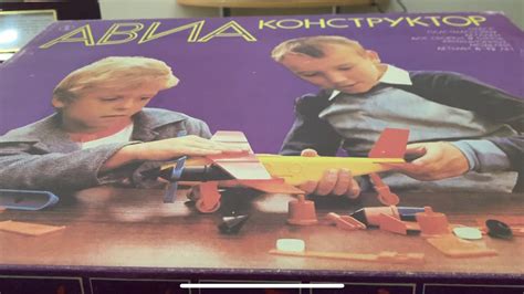 Классный АВИА Конструктор СССР / Late USSR Avia Designer Game - YouTube
