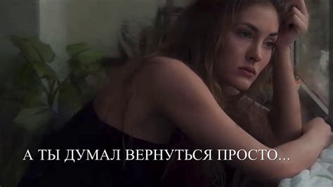 А ТЫ ДУМАЛ ВЕРНУТЬСЯ ПРОСТО - YouTube