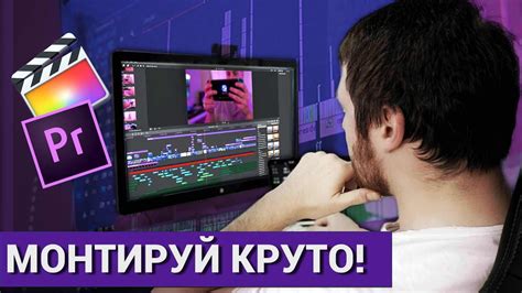 Секреты качественного монтажа видео / Саунд-дизайн, эффекты, бесшовные ...