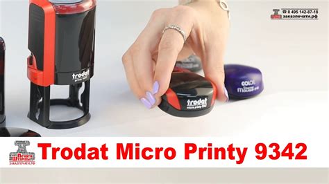 Trodat Micro Printy 9342 - Карманная печать, Карманная оснастка Trodat ...