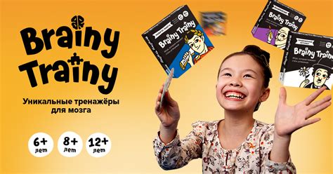 Уникальные тренажёры для мозга Brainy Trainy для широкого кругозора ...