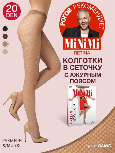 Колготки Minimi RETINA, 30 ден, 1 шт - купить с доставкой по выгодным ...