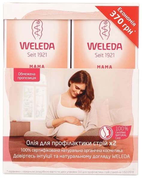 Набор для беременных Weleda При беременности, с маслом для профилактики ...