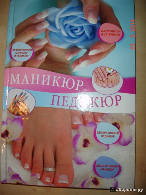 Книга: Маникюр и педикюр - Светлана Жук. Купить книгу, читать рецензии ...
