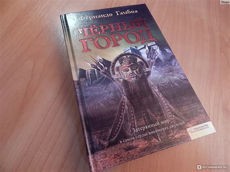 Черный город. Фернандо Гамбоа - «В поисках пропавшей экспедиции» | отзывы