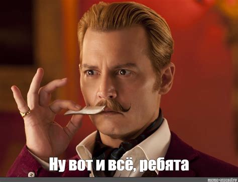 Meme: "Ну вот и всё, ребята" - All Templates - Meme-arsenal.com