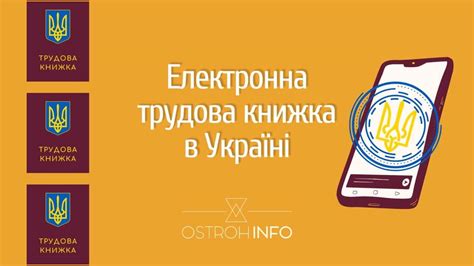В Україні введуть електронну трудову книжку - Ostroh.info