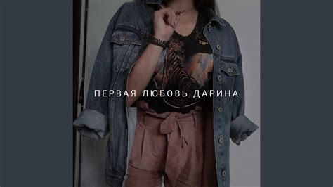 Дарина - YouTube