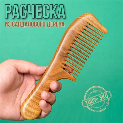 Touch Hair Расческа гребень для волос деревянная из сандалового дерева ...