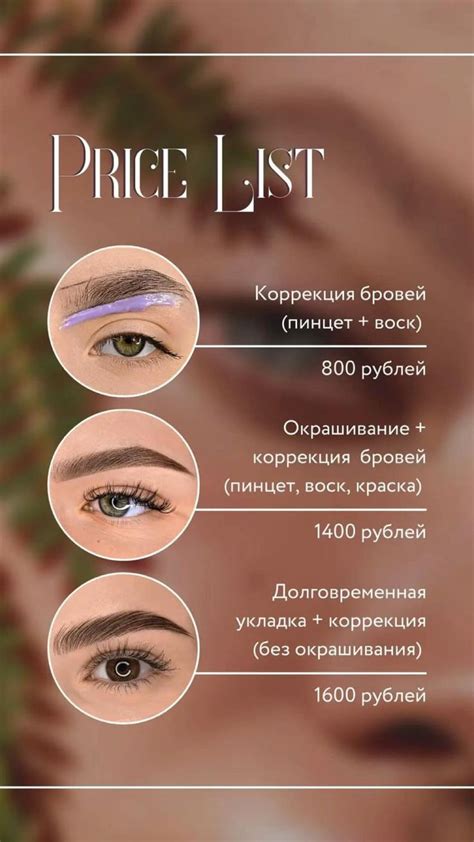 Прайс бровиста, идеи ведения историй