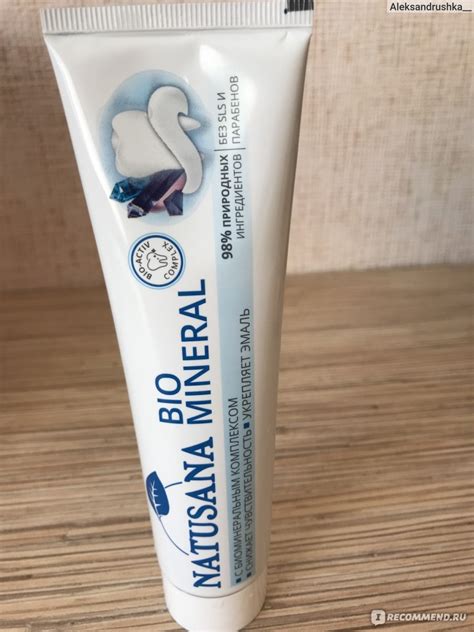 Зубная паста Natusana Bio Mineral 100 мл - «Если и есть в мире любовь ...