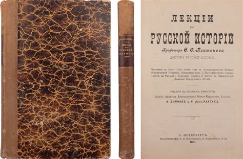 [На правах рукописи] Платонов, С.Ф. Лекции по русской истории / Издали ...