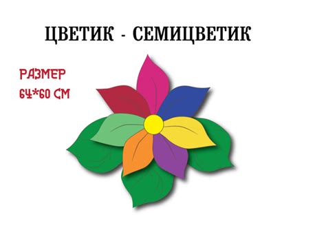 Познавательное занятие "Цветик-семицветик" для дошкольников. | форум ...