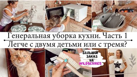 🌿ГЕНЕРАЛЬНАЯ УБОРКА КУХНИ🌿БОЛЬШОЙ ЗАКАЗ WILDBERRIES💜ПОКУПКИ ИКЕА💜 - YouTube