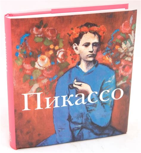Книга: "Пикассо". Купить книгу, читать рецензии | Picasso | ISBN 978-5 ...