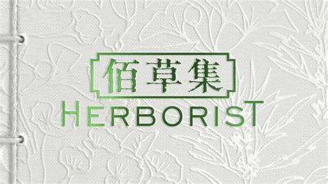 Herborist