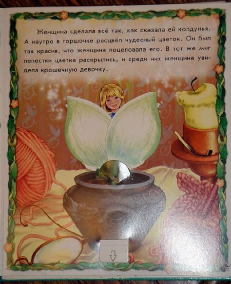 Книга: Дюймовочка - . Купить книгу, читать рецензии | Лабиринт