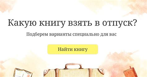 Какую книгу взять в отпуск