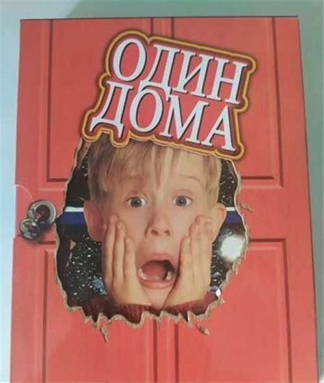 Коллекционное DVD "Один дома": 4 диска | Festima.Ru – частные объявления
