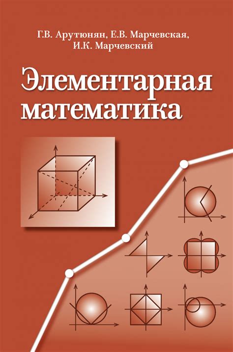 Элементарная математика. Методы решения задач / Издательство МГТУ им. Н ...
