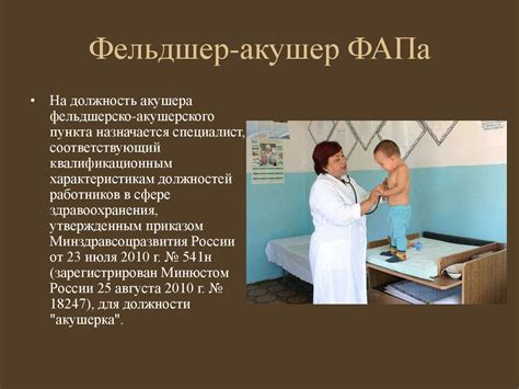 Фельдшерско-акушерский пункт - презентация онлайн