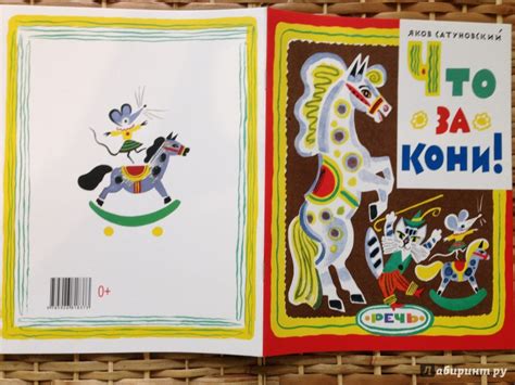 Книга: Что за кони! - Яков Сатуновский. Купить книгу, читать рецензии ...