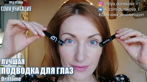 ЛУЧШАЯ ПОДВОДКА Для Глаз | Битва Серий | Oriflame - YouTube