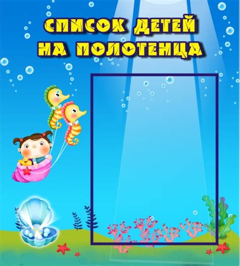 Списки На Шкафчики Полотенца, Кроватки - pleermessage