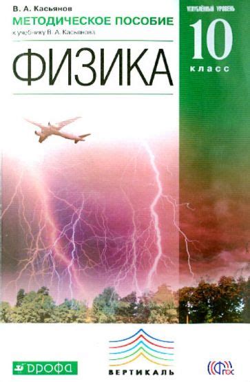Книга: "Физика. 10 класс. Углубленный уровень. Учебник. ФГОС" - Валерий ...