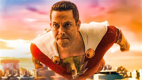 Шазам! 2: Ярость богов Русский трейлер Фильм 2022 - Mover.uz