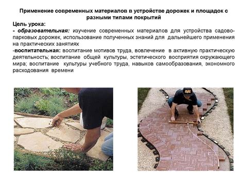 Садовые дорожки с разными типами покрытий - презентация онлайн