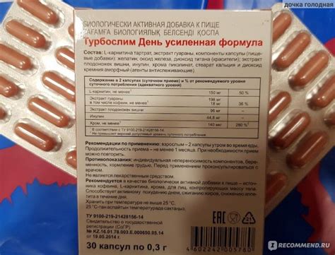 Эвалар Турбослим усиленная формула день - «И всё-таки существуют ...