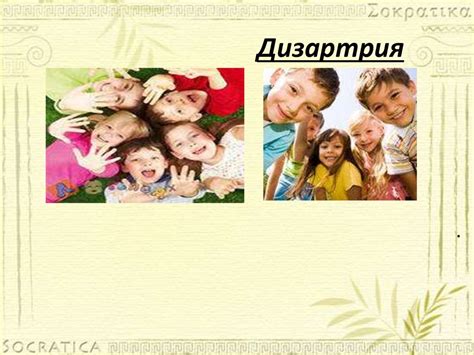Дизартрия - online presentation
