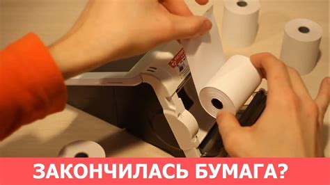 Как вставить чековую ленту в Эвотор 7.2 - YouTube