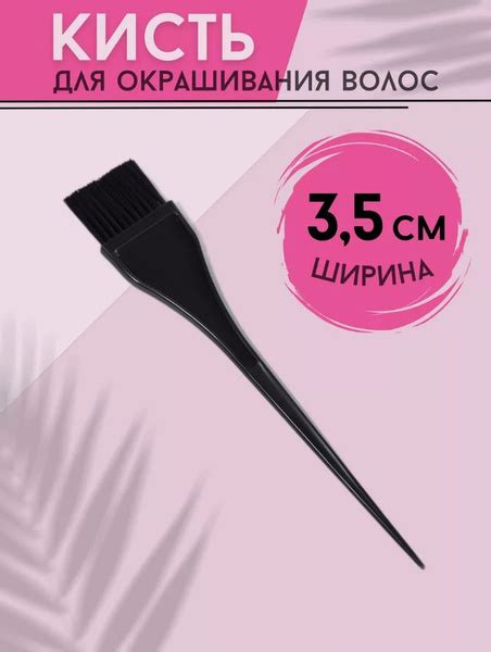 Кисть для окрашивания волос - купить с доставкой по выгодным ценам в ...