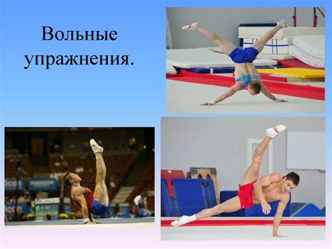 Гимнастика. Виды гимнастики - презентация онлайн