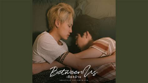 อยากใช้คำว่ารัก (Original soundtrack from "Between Us... - YouTube Music