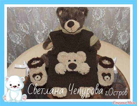 Подарок для малыша - Вязание - Страна Мам